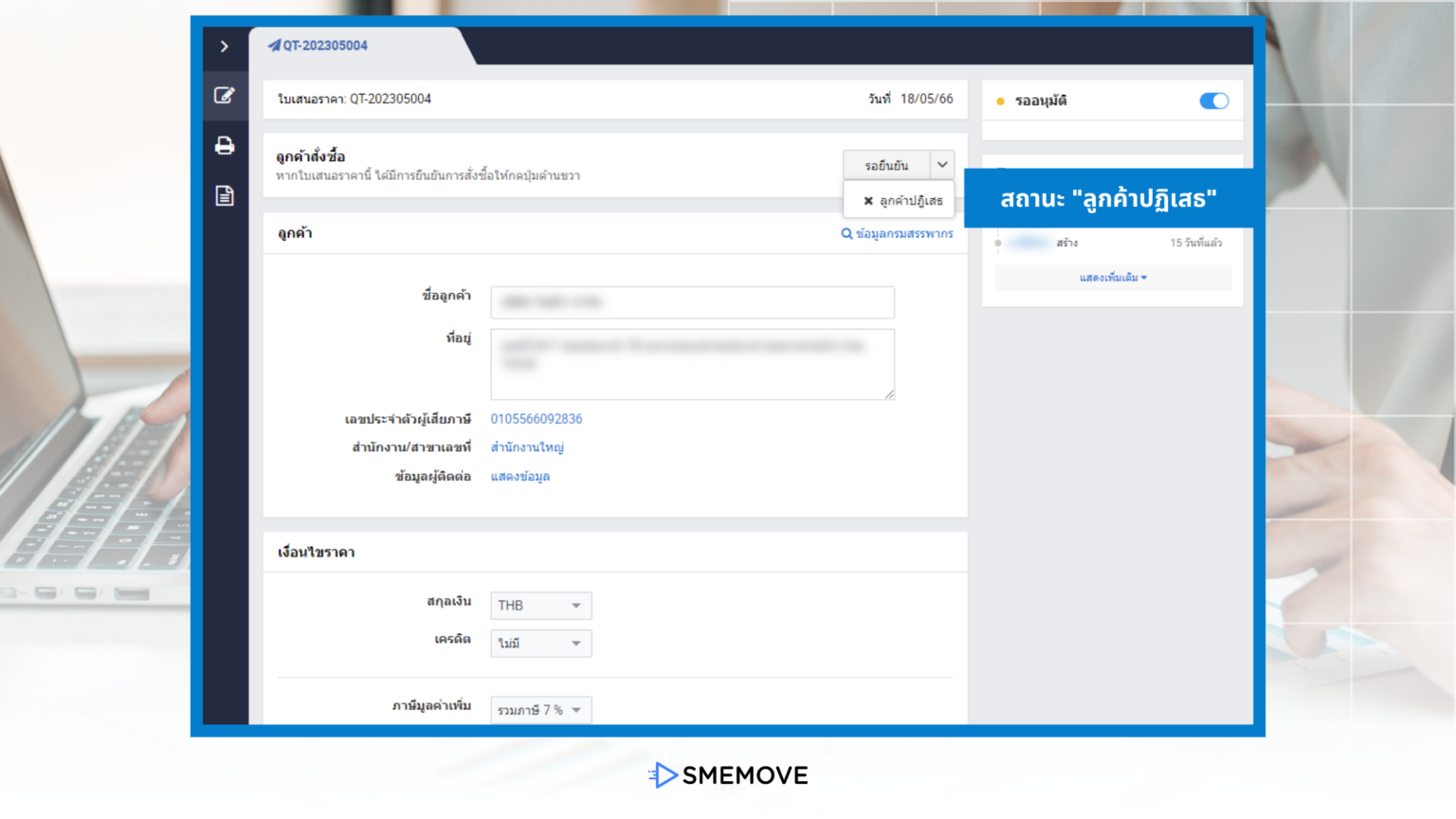 [SMEMOVE Update] ระบบการลาของพนักงาน และ ระบบปฏิเสธใบเสนอราคา - บทความบริหาร การตลาด และบัญชี ...