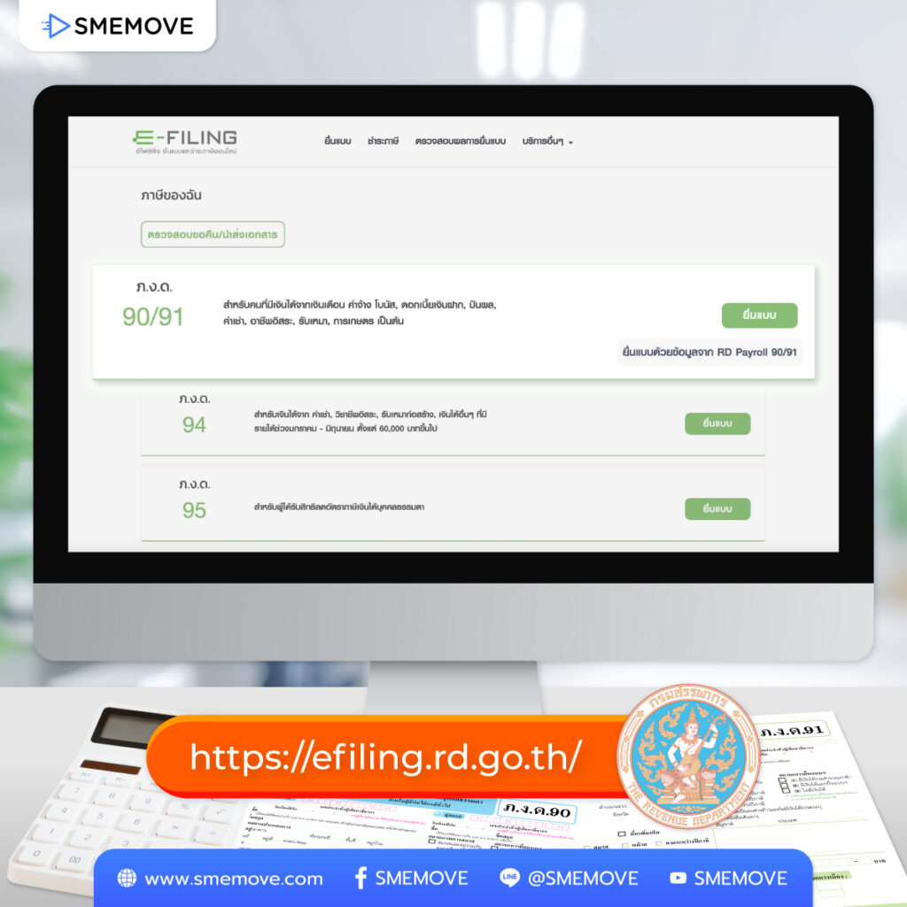 เตรียมความพร้อม “ยื่นภาษีเงินได้บุคคลธรรมดา 2567” ต้องมีเอกสารอะไรบ้าง?